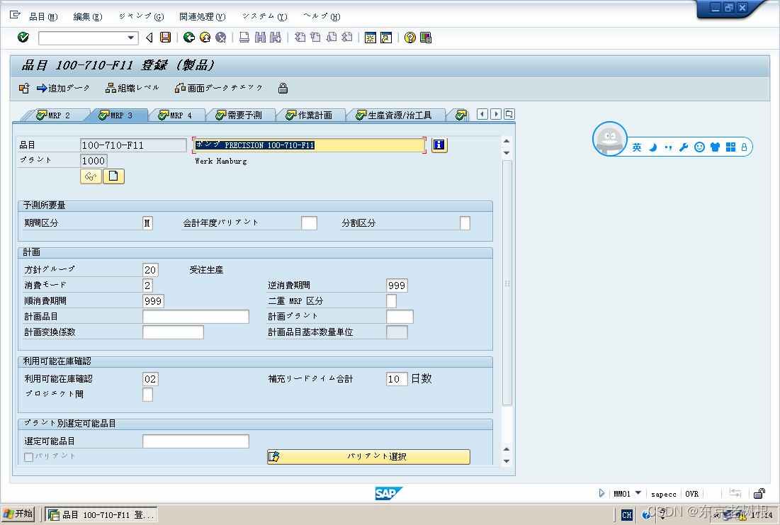 SAP PP学习笔记18 - MTO（Make-to-Order）：按订单生产（受注生産） 的策略 20，50，74_indep.reqmts ...