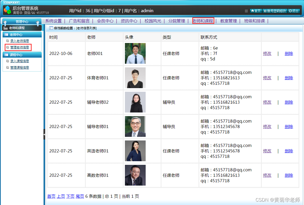 基于java校园教务排课系统设计与实现(springboot框架)srpingboot Vue 教务系统 Csdn博客