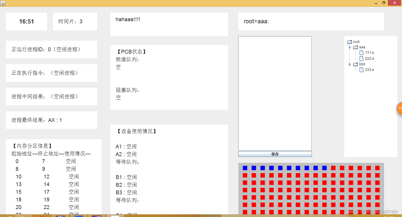 基于java实现的模拟操作系统 Csdn博客 