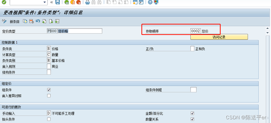 ME21N、MEK1 采购订单按订单+行项目取价过程_sap mek1-CSDN博客