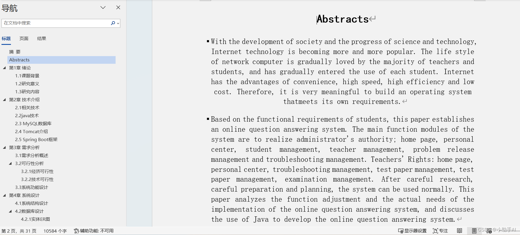 46.在线答疑系统|基于springboot框架+ Mysql+Java+Tomcat的在线答疑系统设计与实现(可运行源码+数据库+开发文档+lw+PPT)_springboot项目实现在线 ...