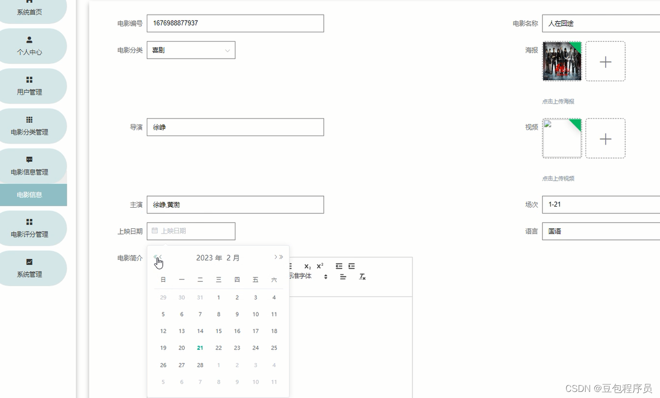 Pythonflaskvue协同过滤的电影评分推荐系统 影评网站flask Vue 推荐项目 Csdn博客