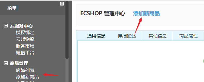 python自动化测试（九）：EcShop添加商品功能_ecshop电商系统自动化测试-CSDN博客