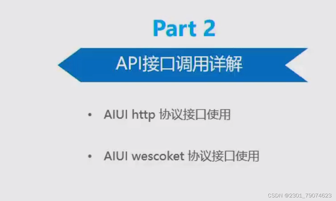 讯飞AIUI包学习笔记-CSDN博客