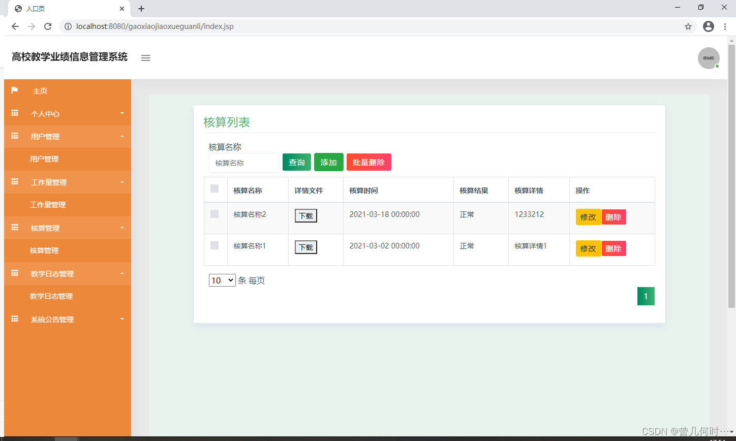 基于ssm的高校教学业绩信息管理系统设计与实现ssm开发一个业绩录入系统 Csdn博客