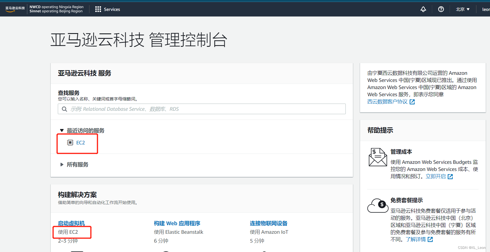 亚马逊云 aws EC2 配置root登录_ec2 root-CSDN博客