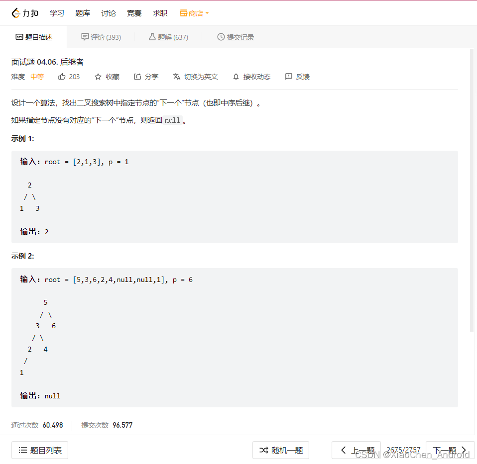 『leetcode每日一题』 ＞面试题 0406 后继者leetcode第一个后继节点 Csdn博客