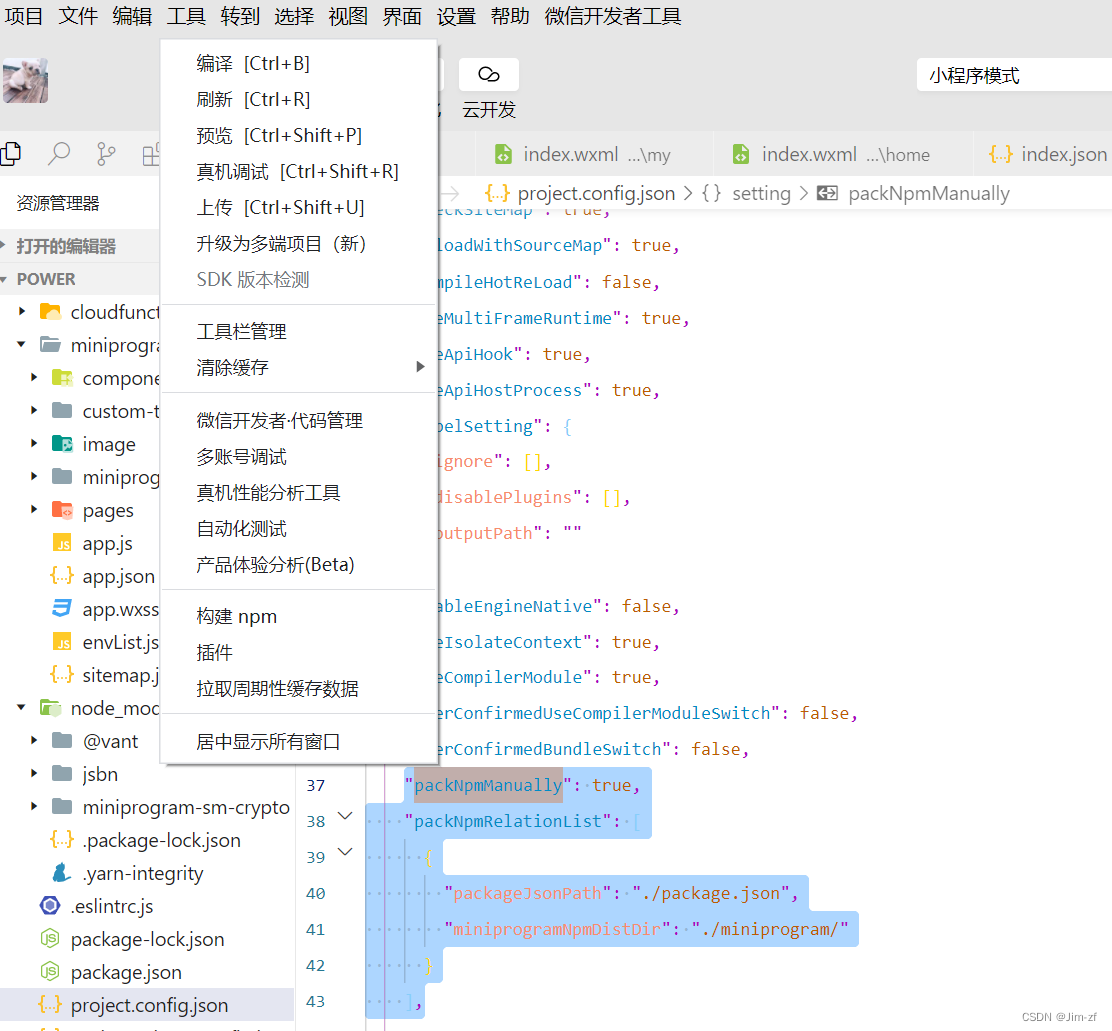 WeApp项目初始化与配置步骤-CSDN博客