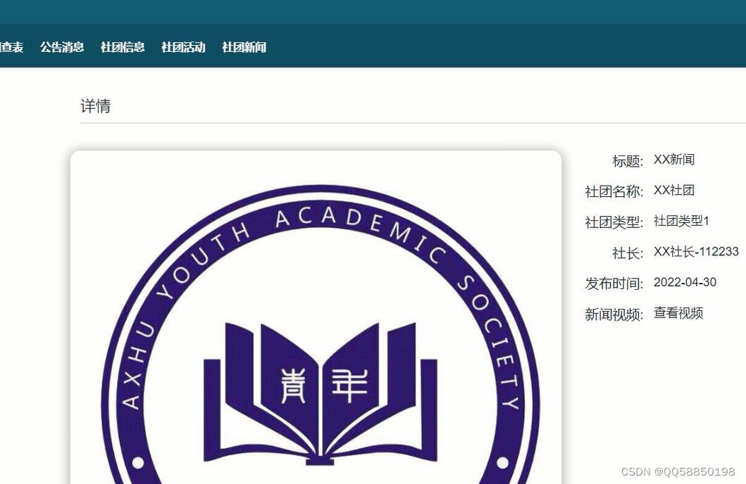Springbootvue前后端分离java社团纳新活动报名网站设计一个社团纳新的信息采集页面infohtml点击报名按钮后请求后端