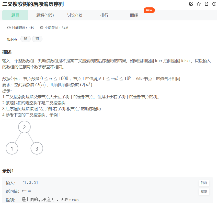 【一刷《剑指offer》】面试题 24：二叉搜索树的后序遍历系列剑指offer对应leetcode 二叉搜索树的后序遍历序列 Csdn博客