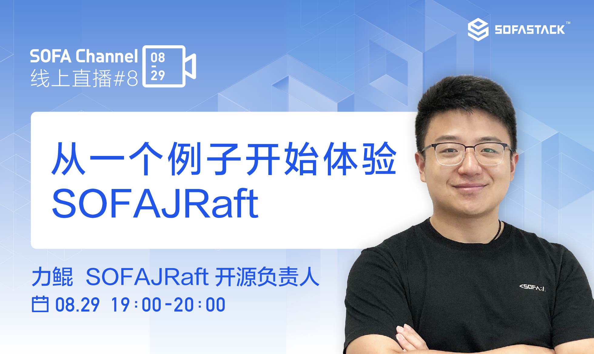 从一个例子开始体验 SOFAJRaft | SOFAChannel#8 直播整理-CSDN博客