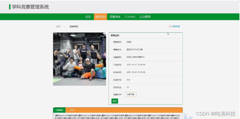 Django计算机毕业设计jspm学科竞赛管理系统（程序+LW）Python-CSDN博客