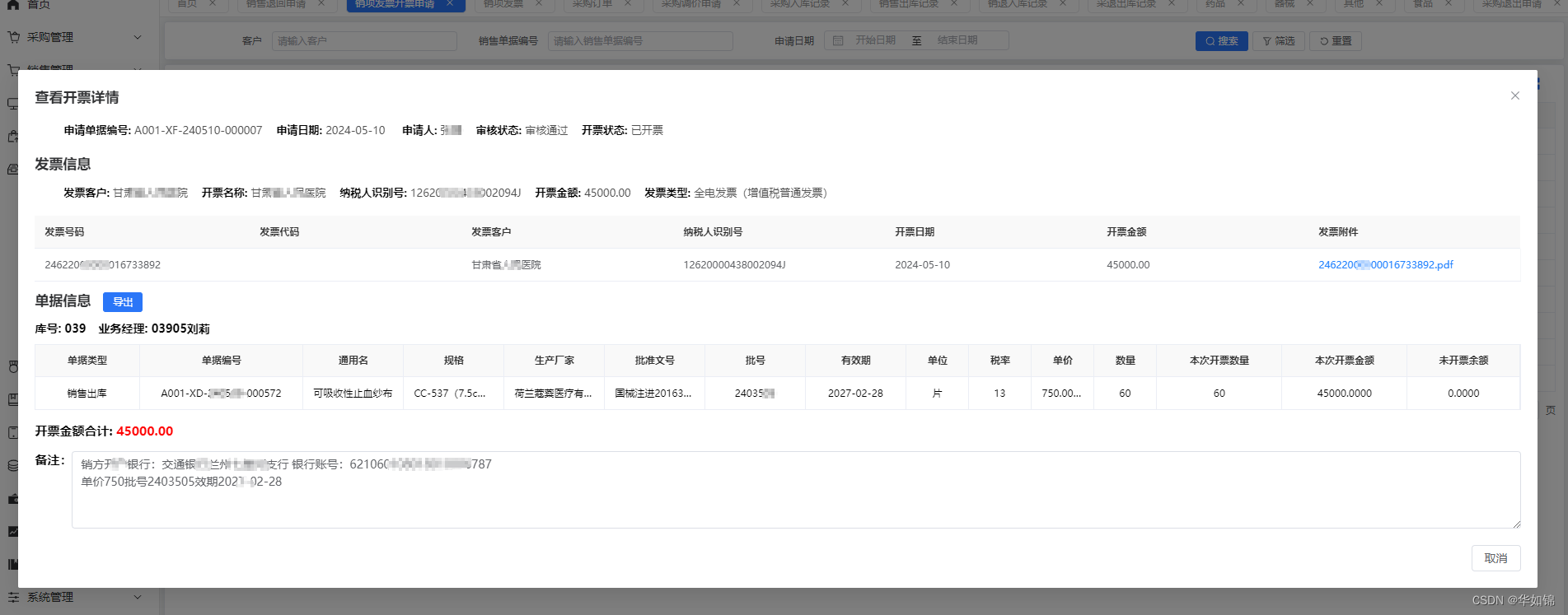 【java架构】开发在线开具电子发票系统java生成电子发票 Csdn博客 