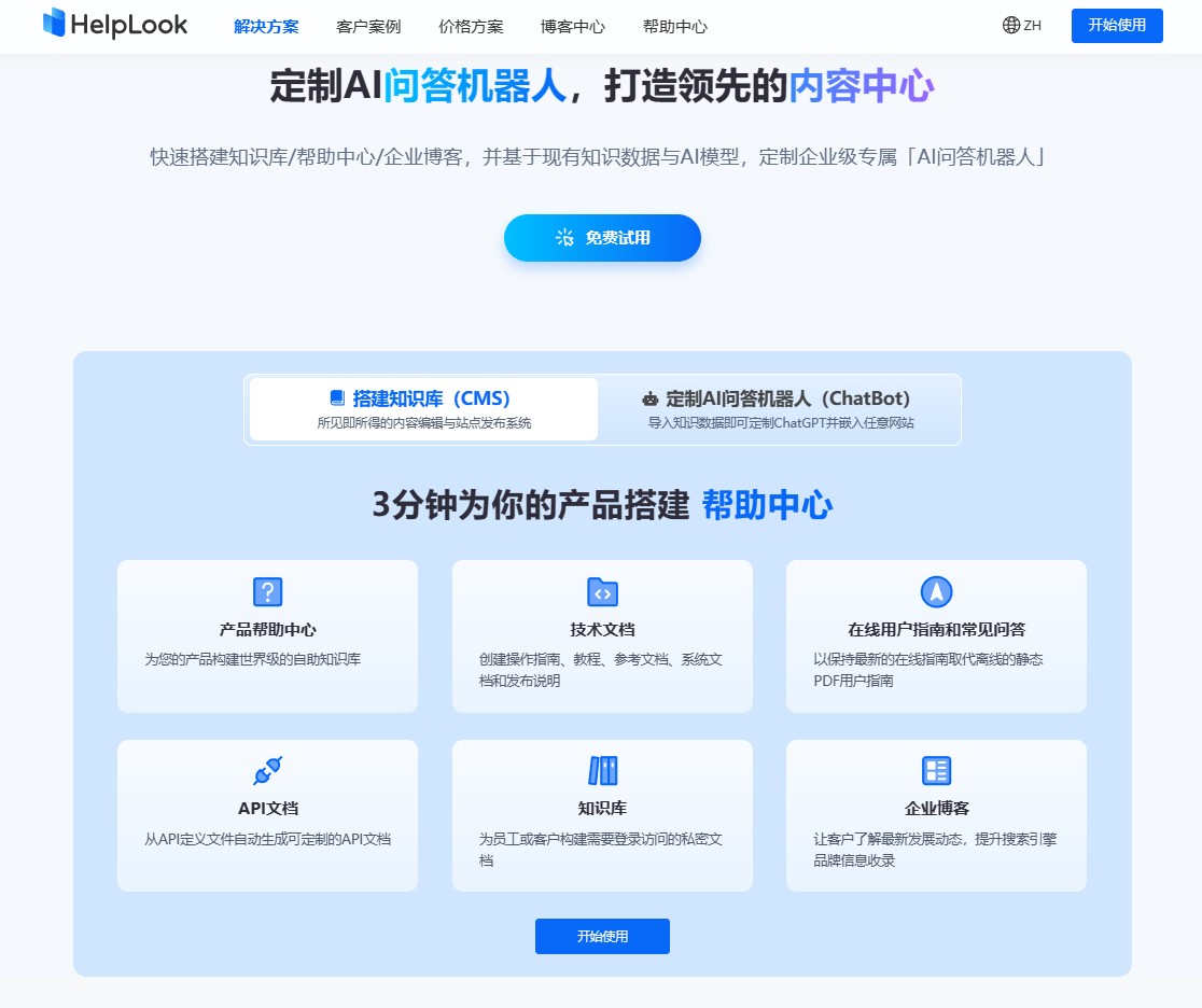 HelpLook VS Helpdocs：比较两种知识库工具的优势和特点-CSDN博客