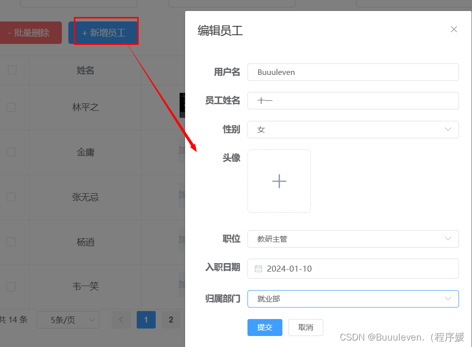 黑马程序员JavaWeb开发|案例：tlias智能学习辅助系统（3）员工管理|新增员工、文件上传_黑马程序员智能学习辅助系统前端代码-CSDN博客