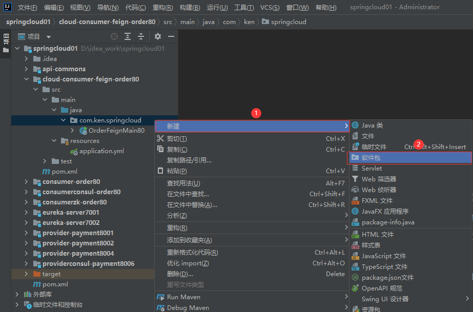 SpringCloud系列（25）--使用OpenFeign调用服务_openfeign 根据服务名前缀 访问不同服务-CSDN博客