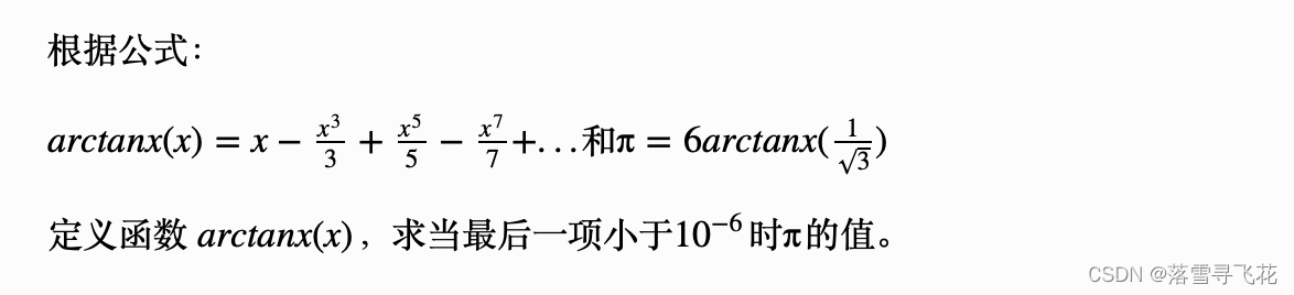 C++程序实现π的近似计算：arctan(1/sqrt(3))-CSDN博客