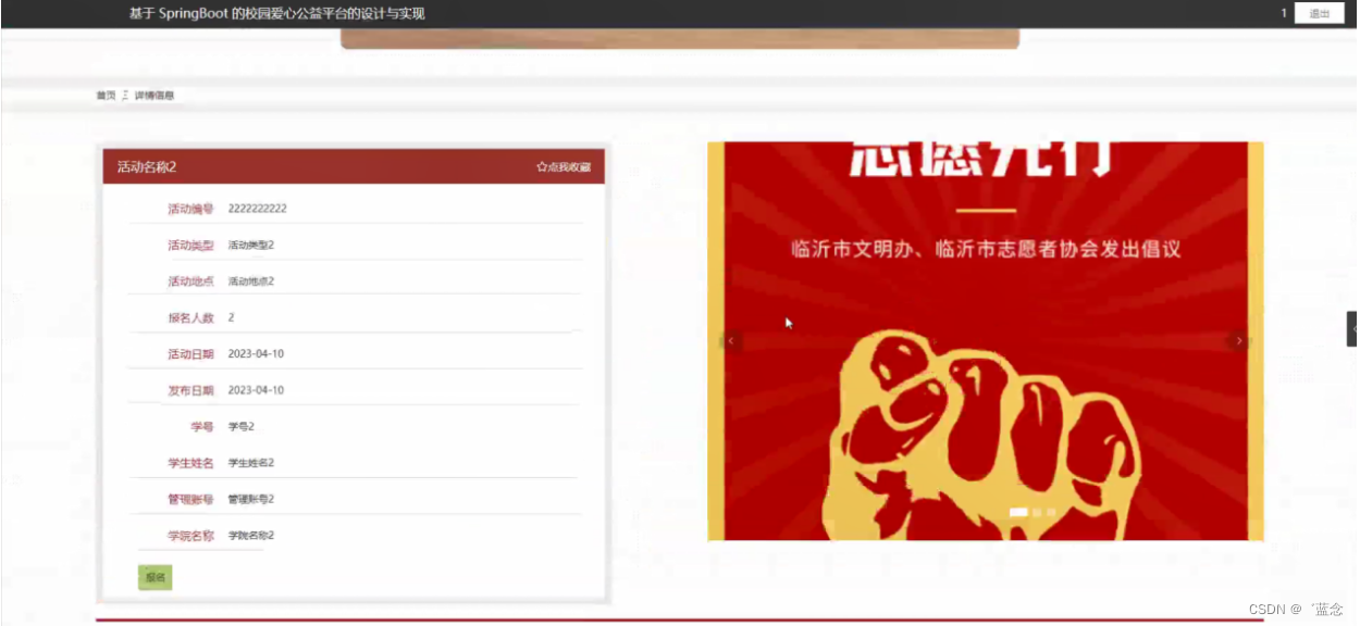 计算机毕业设计springboot的校园爱心公益平台的设计与实现3udw99【附源码数据库部署lw】 Csdn博客