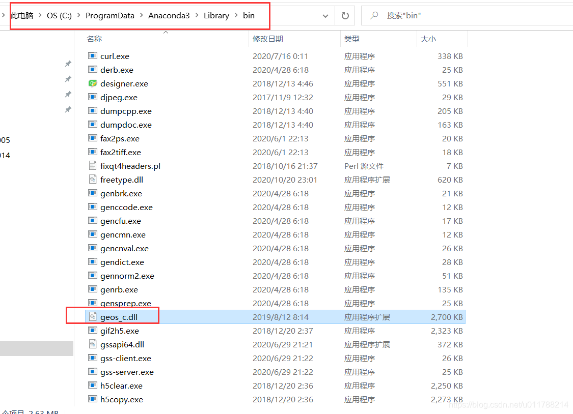 解决geos_c.dll缺失-CSDN博客