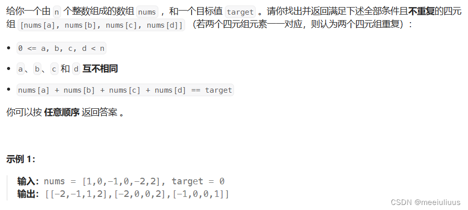 代码随想录 Leetcode18 四数之和 Csdn博客 0942