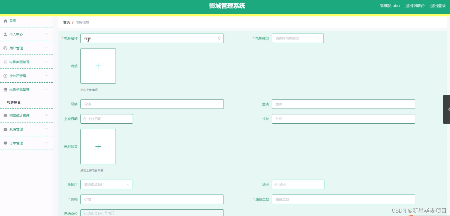 【附源码】计算机毕业设计影城管理系统(javaspringbootmysqlmybatis论文) Csdn博客