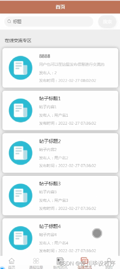 Java毕设安卓网课家教app的设计与实现（开题源码） Csdn博客