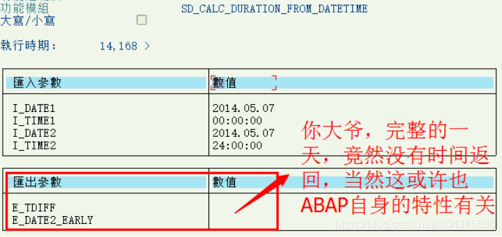 Sap Abap 有关于两个日期时间之间时间差的改进算法abap 计算时间差 Csdn博客 