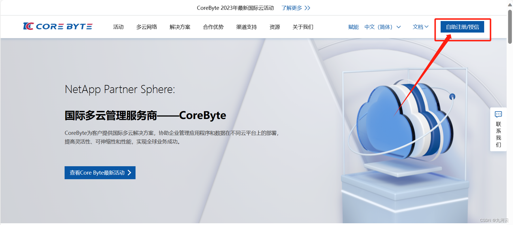 CoreByte多云管理平台，国际站自助注册及充值教程-CSDN博客