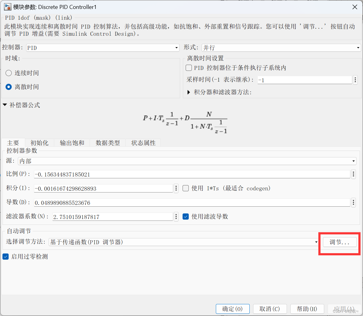 利用matlab系统辨识工具包调节pid模型_matlab搭建pid模型-CSDN博客