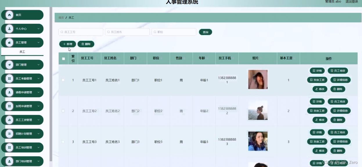 基于springboot＋vue的人事管理系统设计与实现毕设文档源码）基于springbootvue人事管理系统代码讲解 Csdn博客