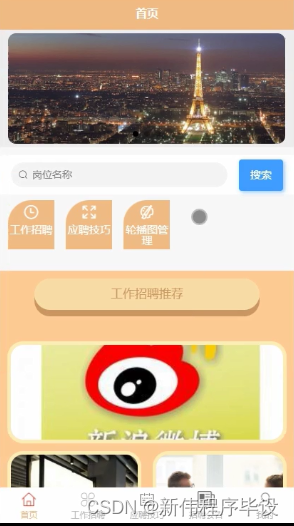 【附源码】java计算机毕业设计招聘管理系统（springbootmysql开题论文） Csdn博客
