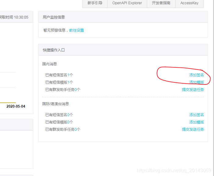 springboot业务功能实战（七）手把手教你使用阿里云短信_sendsmsrequest.setsignnamejson-CSDN博客