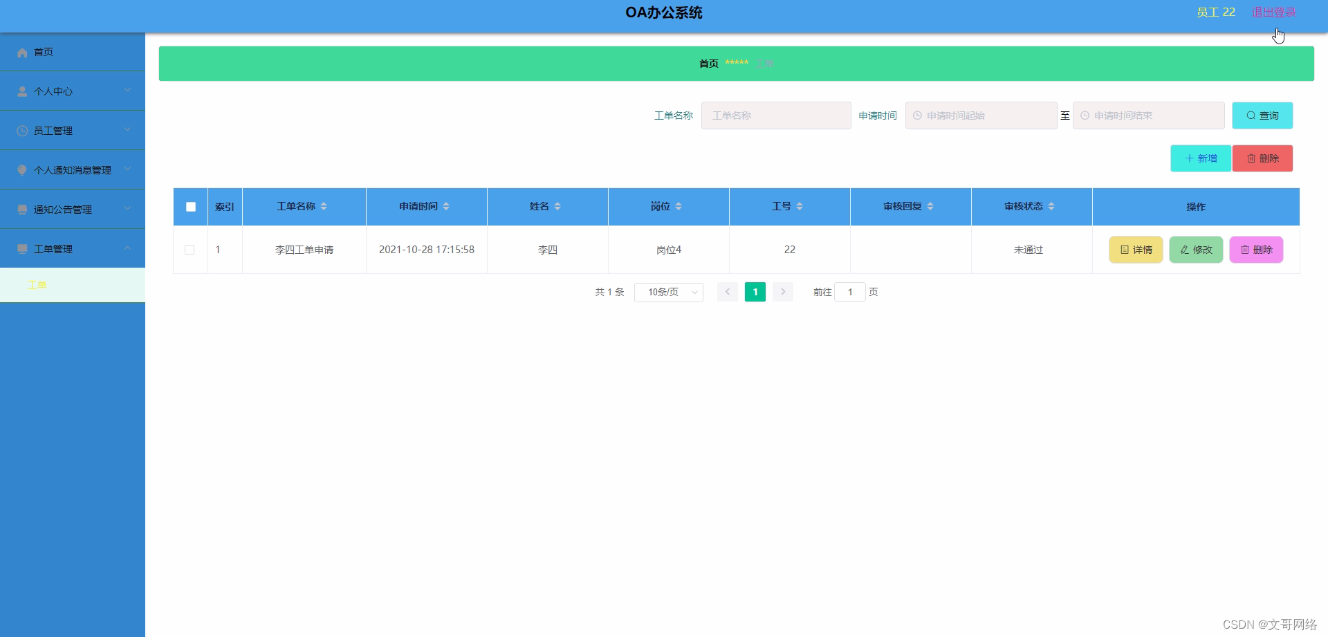 [附源码]java+ssm计算机毕业设计javaOA办公系统y7x0p【源码、数据库、LW、部署】-CSDN博客