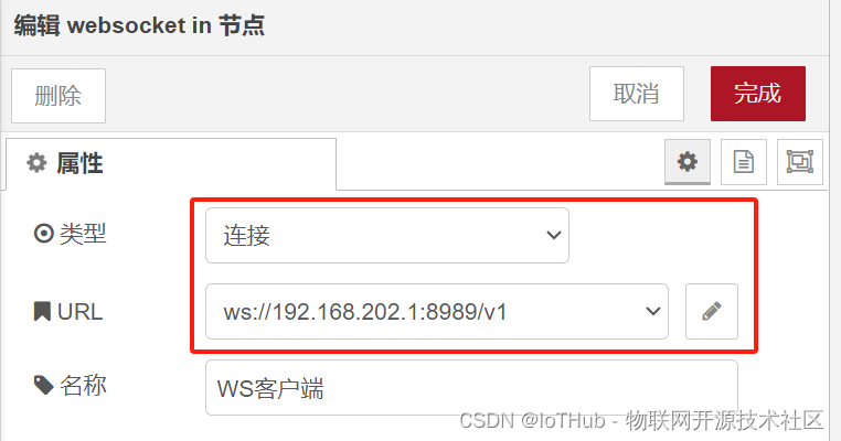 Node-RED 应用 - WebSocket 通信_nodered websocket-CSDN博客