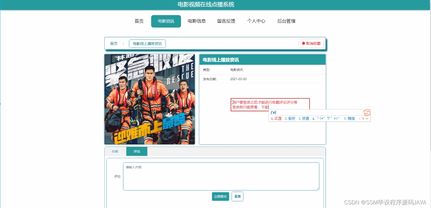 【开题报告】ssm电影视频在线点播系统5vj55计算机毕业设计程序-CSDN博客