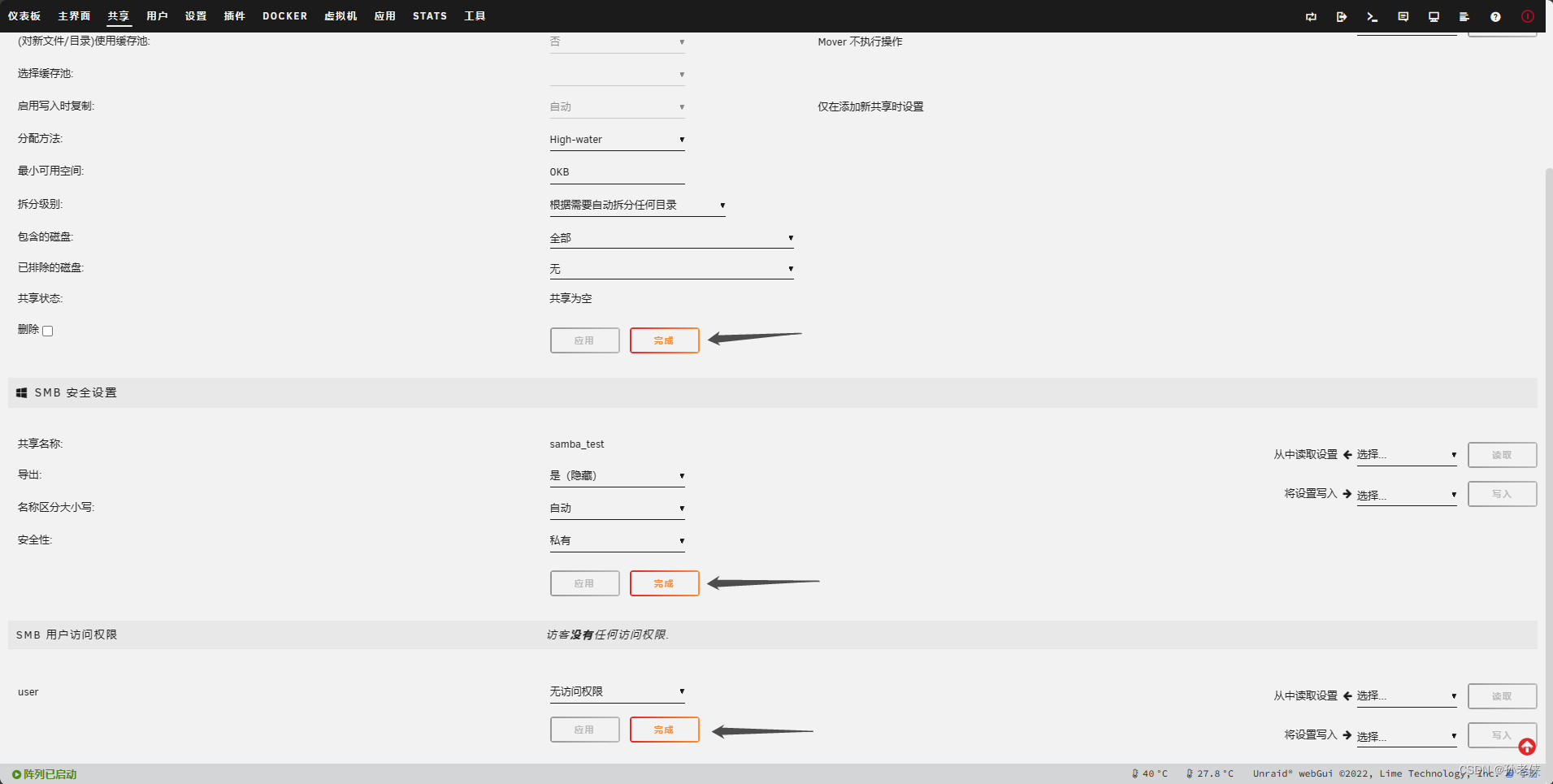Unraid 开启 SMB 共享以及 SMB 共享的使用_unraid smb-CSDN博客