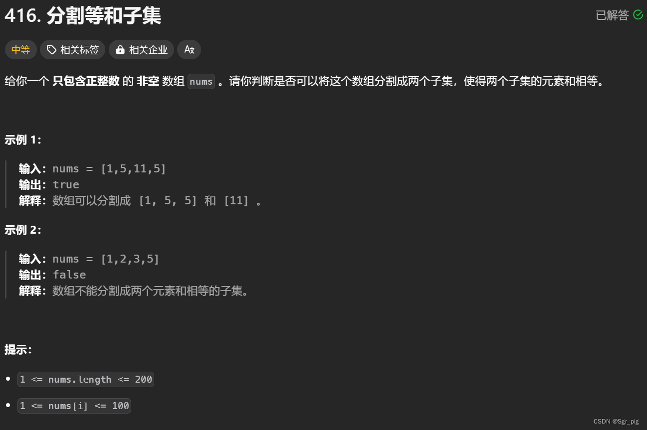 LeetCode 416.分割等和子集-CSDN博客