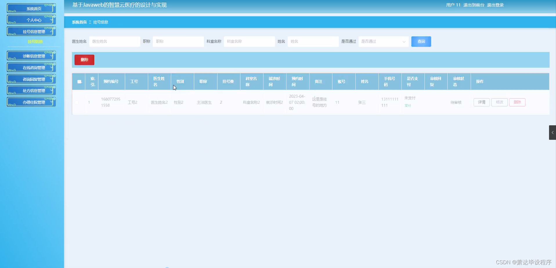 基于javaweb的智慧云医疗的设计与实现源码开题基于java Web的智慧医疗问诊管理系统的设计与实现 爱代码爱编程