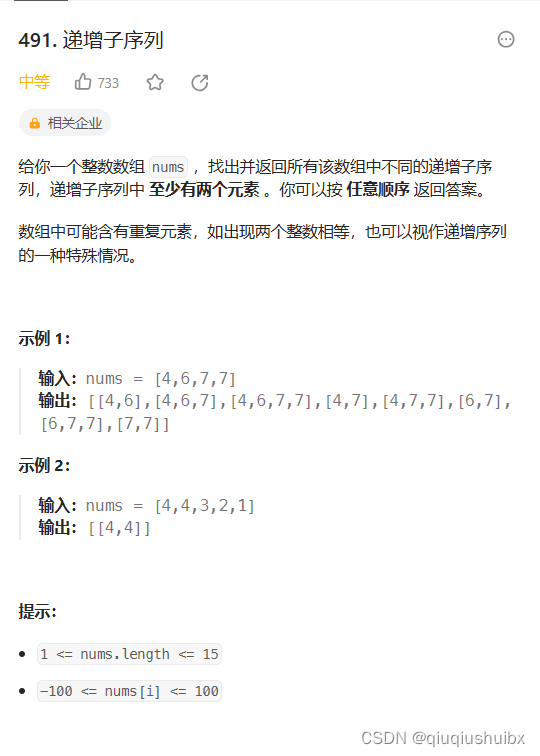 代码随想录day24 Leetcode T491 递增子序列 Leetcode T46 全排列 Lrrtcode T47 全排列ii Csdn博客 6697