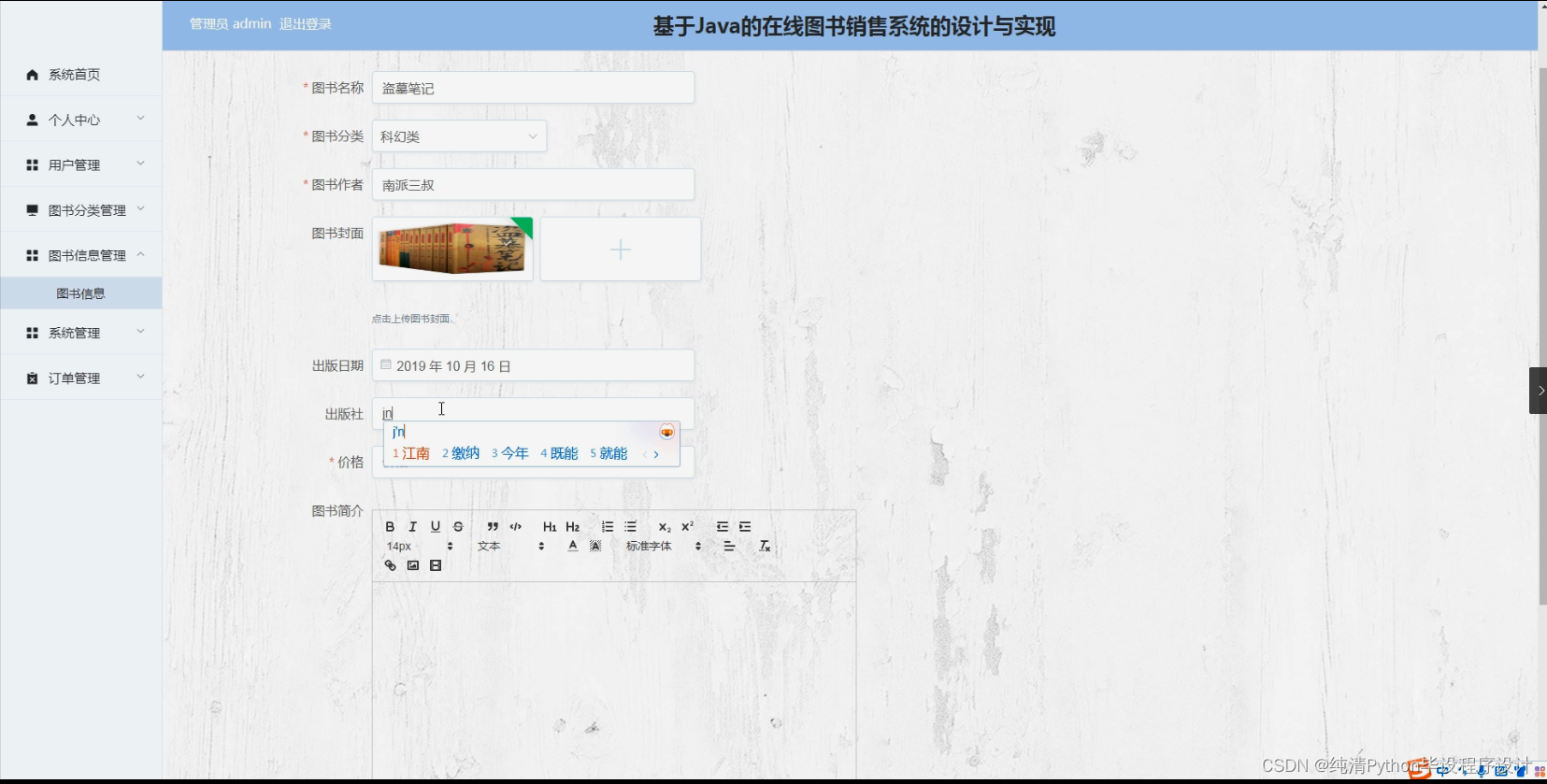 Pythonflask计算机毕业设计的在线图书销售系统的设计与实现(程序开题论文)在线图书销售系统的设计与实现论文 Csdn博客