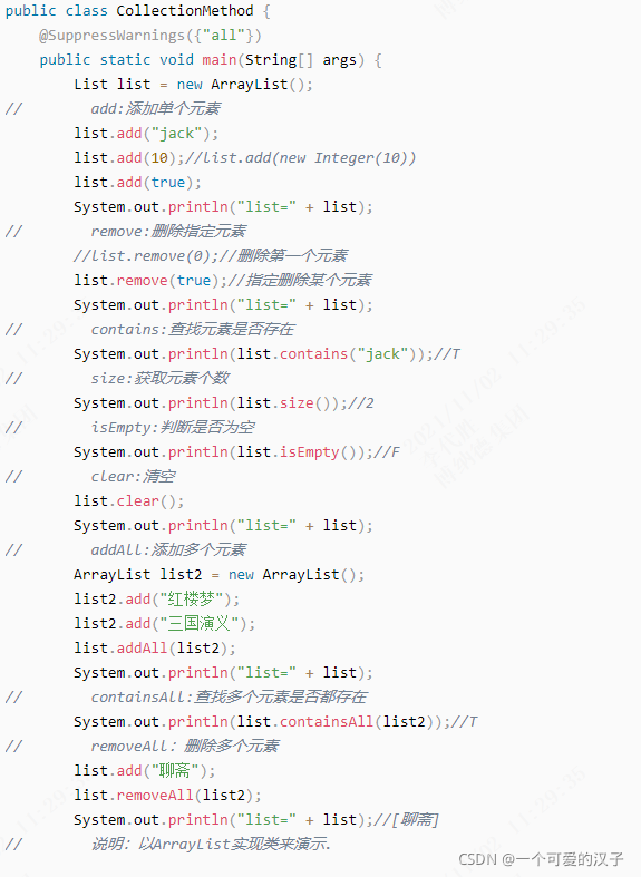 韩顺平 Java集合笔记从零到源码 Arraylist Hashmap Hashset List Map Treemap Treeset