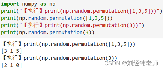 1.将给定数组中的各元素随机排列顺序2.指定元素个数组成随机排列数组np.random.permutation()_数组元素随机组合-CSDN博客