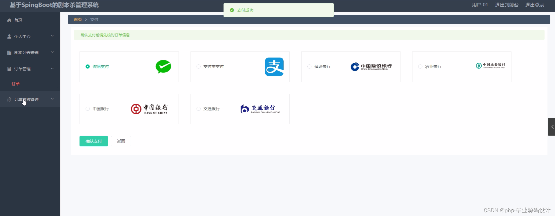 springboot/java/php/node/python基于SpingBoot的剧本杀管理系统【计算机毕设】-CSDN博客