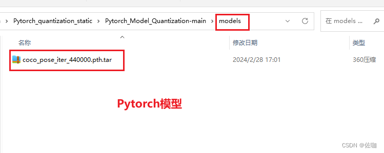 Pytorch模型训练后静态量化并加载int8量化模型推理（详细图文教程）_pytorch int8量化-CSDN博客
