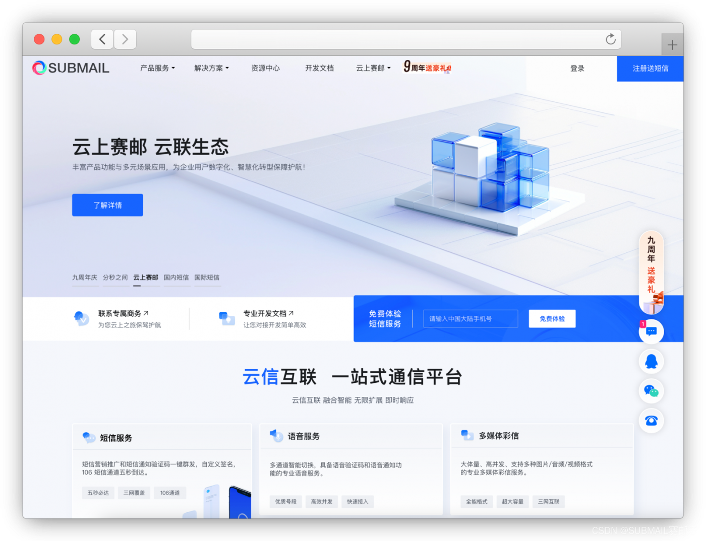 赛邮云全新改版-SUBMAIL.v4，快来看都有哪些变化吧！-CSDN博客