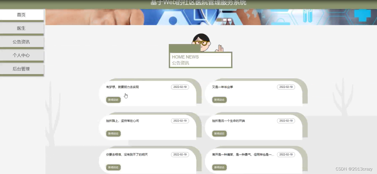 基于springbootvuejava的社区医院管理服务系统（附源码数据库）基于web的社区医院管理系统 Csdn博客