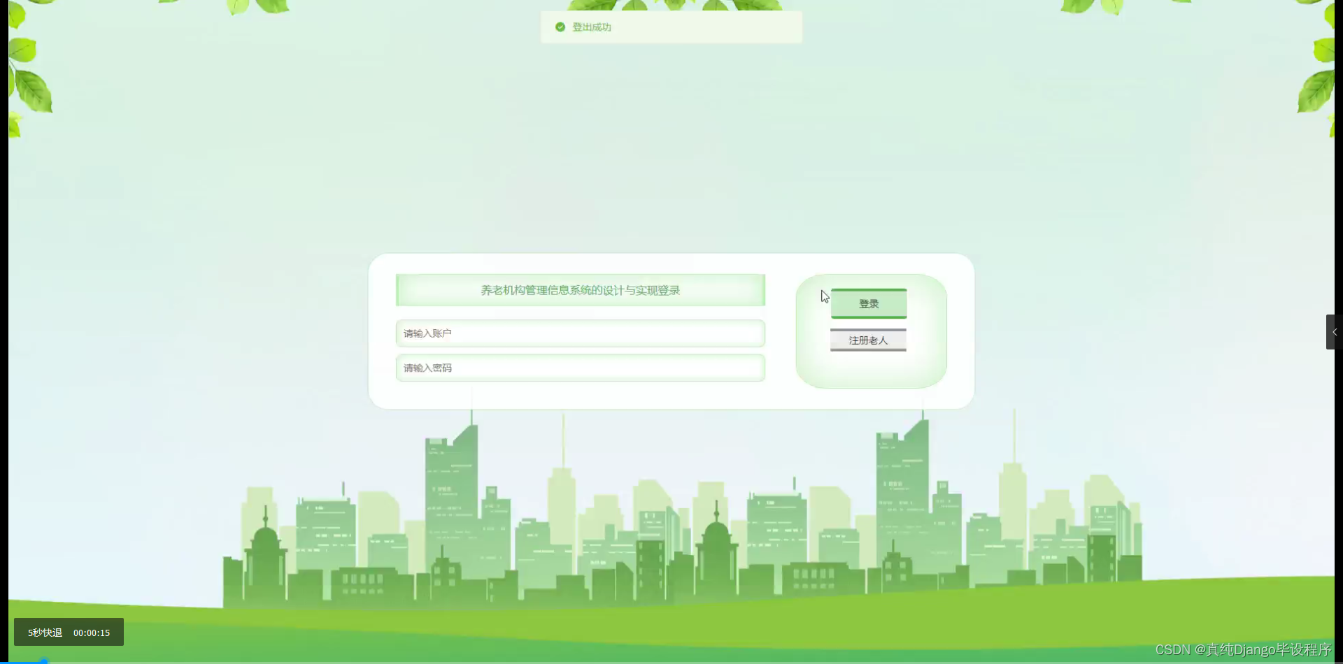 【附源码】基于flask框架养老机构管理信息系统的设计与实现pythonmysql论文基于pyhtonflask框架结合tensorflow实现的智慧养老系统的可行性分析 Csdn博客