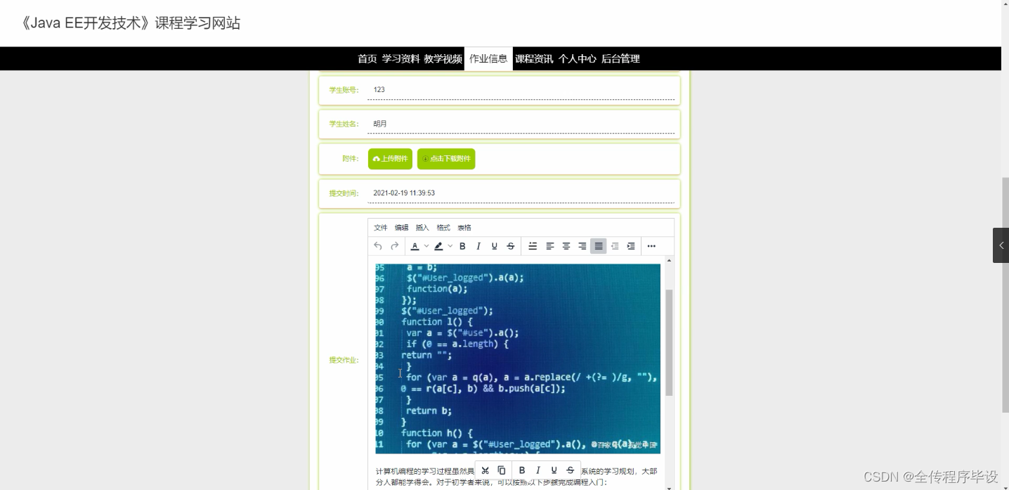 Ssm《javaee开发技术》课程学习网站开题源码javaee在线学习系统 Csdn博客