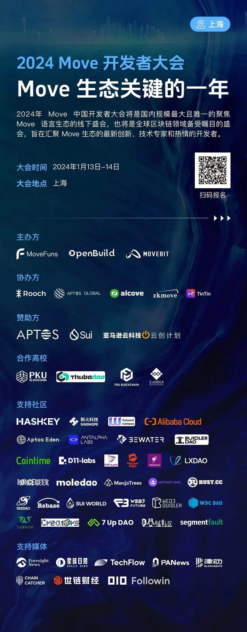2024 Move 中文开发者大会将于1月13–14日在上海举办_move中文社区-CSDN博客