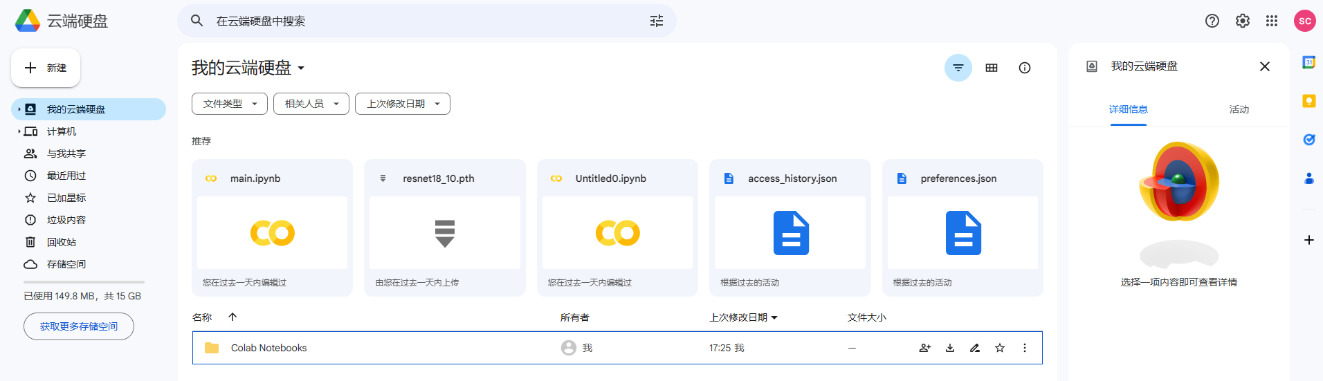 Google Colab的使用方法-CSDN博客